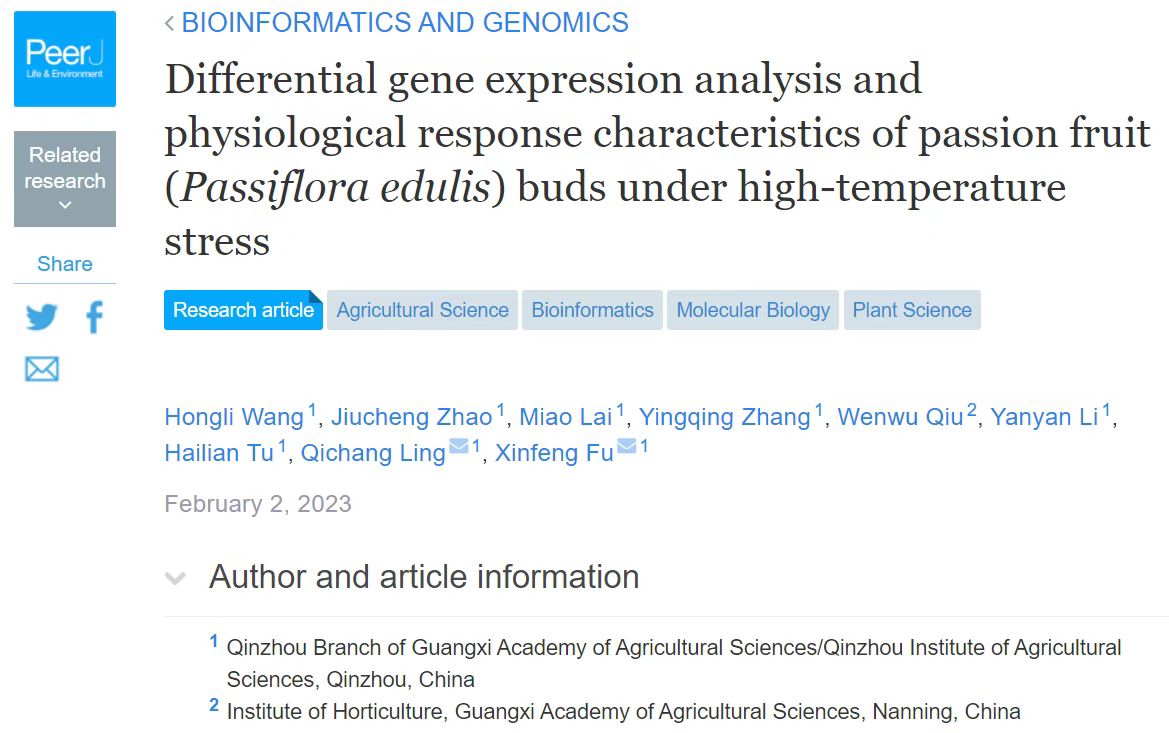 广西农业科学院官网